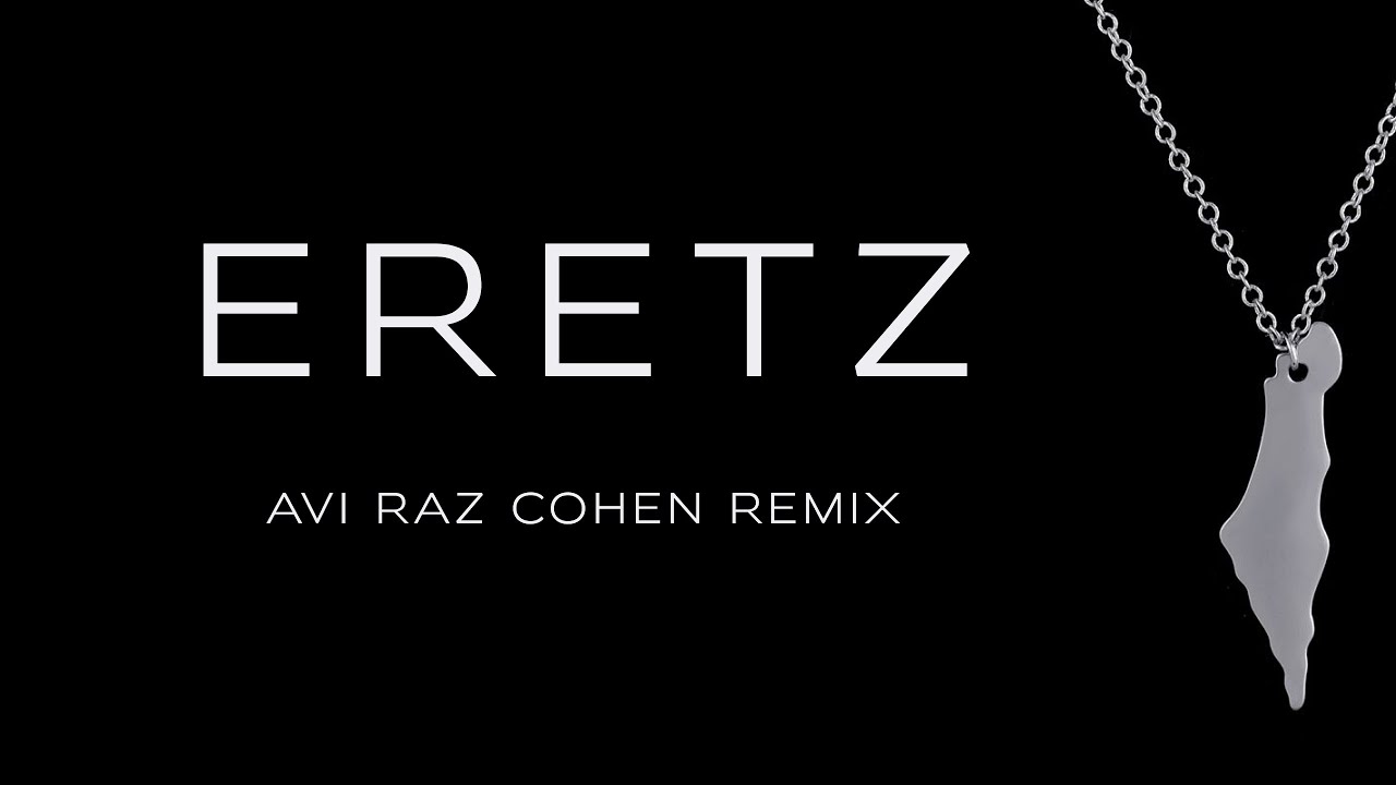 Eretz - Ilanit (Avi Raz Cohen Remix) - YouTube