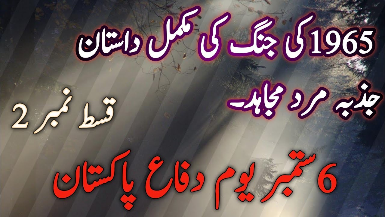 6 september 1965 Pakistan Defence Day | Indo Pak 1965 History by FACTS ...