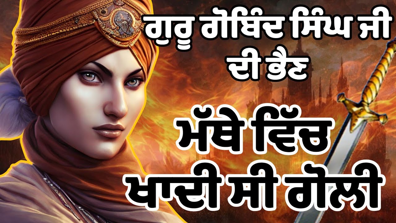 Sister of Guru Gobind singh ji | Bibi Bhikha | sikh warrior | first ...