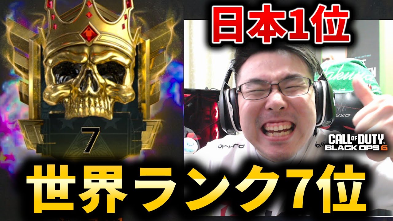 【CoD:BO6】日本1位！世界ランク『7位』CoD史上日本最高順位でランク終了！【Japanese player ranked 7 in ...
