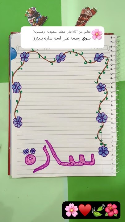 تزين دفتر اسم رسم سارة #ahlam_works - YouTube