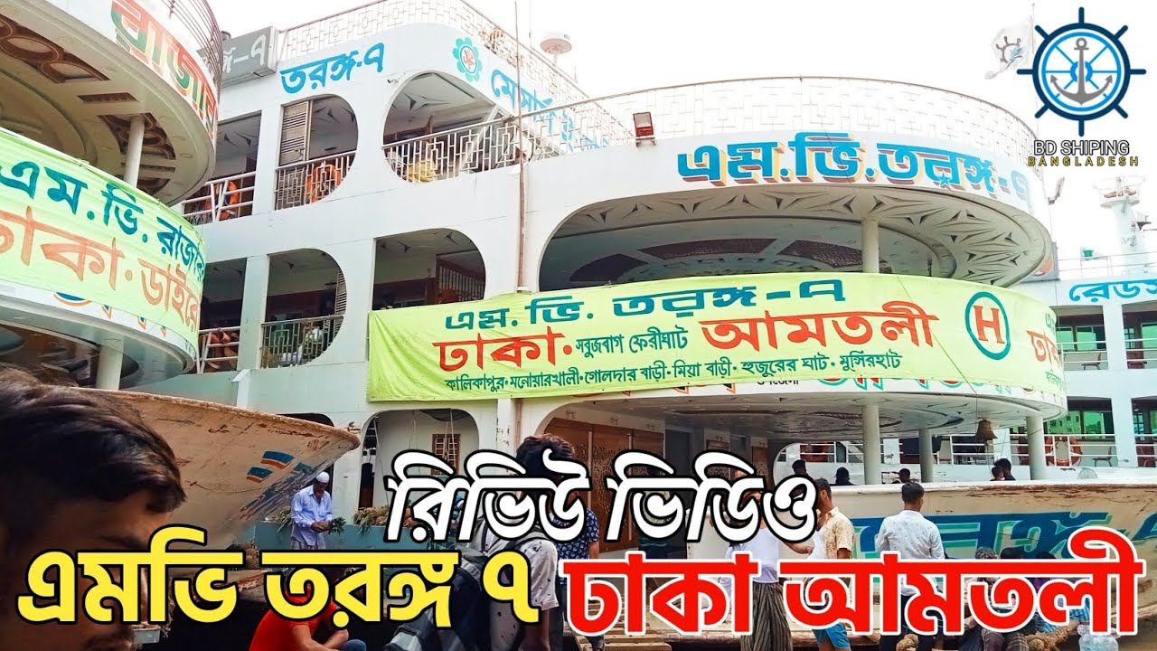 MV TORONGO 7 | FULL REVIEW OF LAUNCE | DHAKA AMTOLI LAUNCH | SADARGHAT | BD SHIPPING BANGLADESH ...