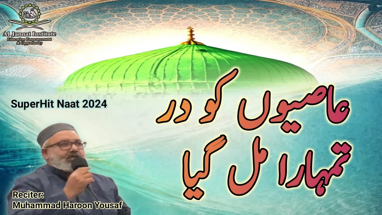 New Super Hit Naat 2024 Aasion ko Dar tumhara Mill Gaya|Urdu Naat ...