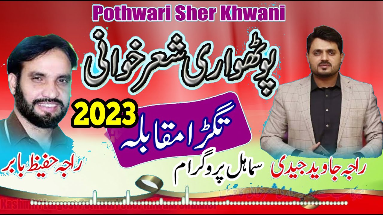 raja hafeez babar vs javed jedi 2023 جاوید جیدی بمقابلہ راجہ حفیظ بابر ...