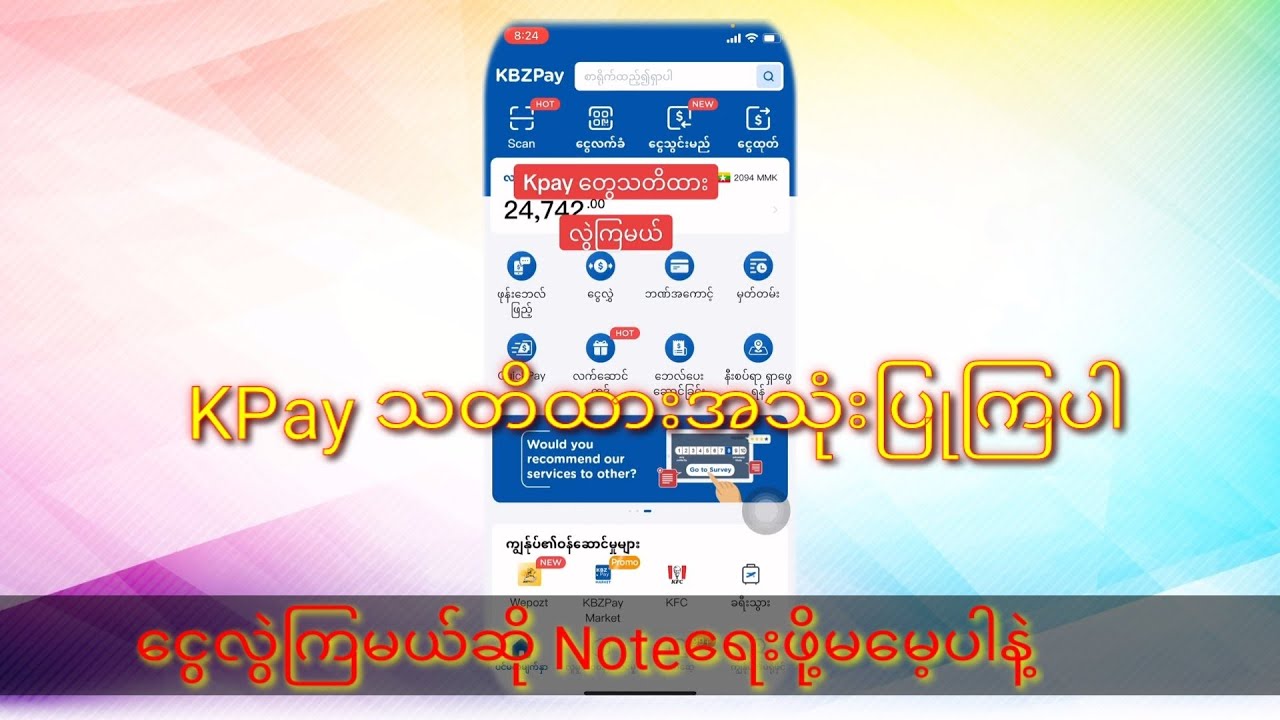 kpayအချင်းချင်း လွဲမယ်ဆို သတိလေးထားလွဲကြပါနော် Noteရေးဖို့မမေ့ကြပါနဲ့ ...