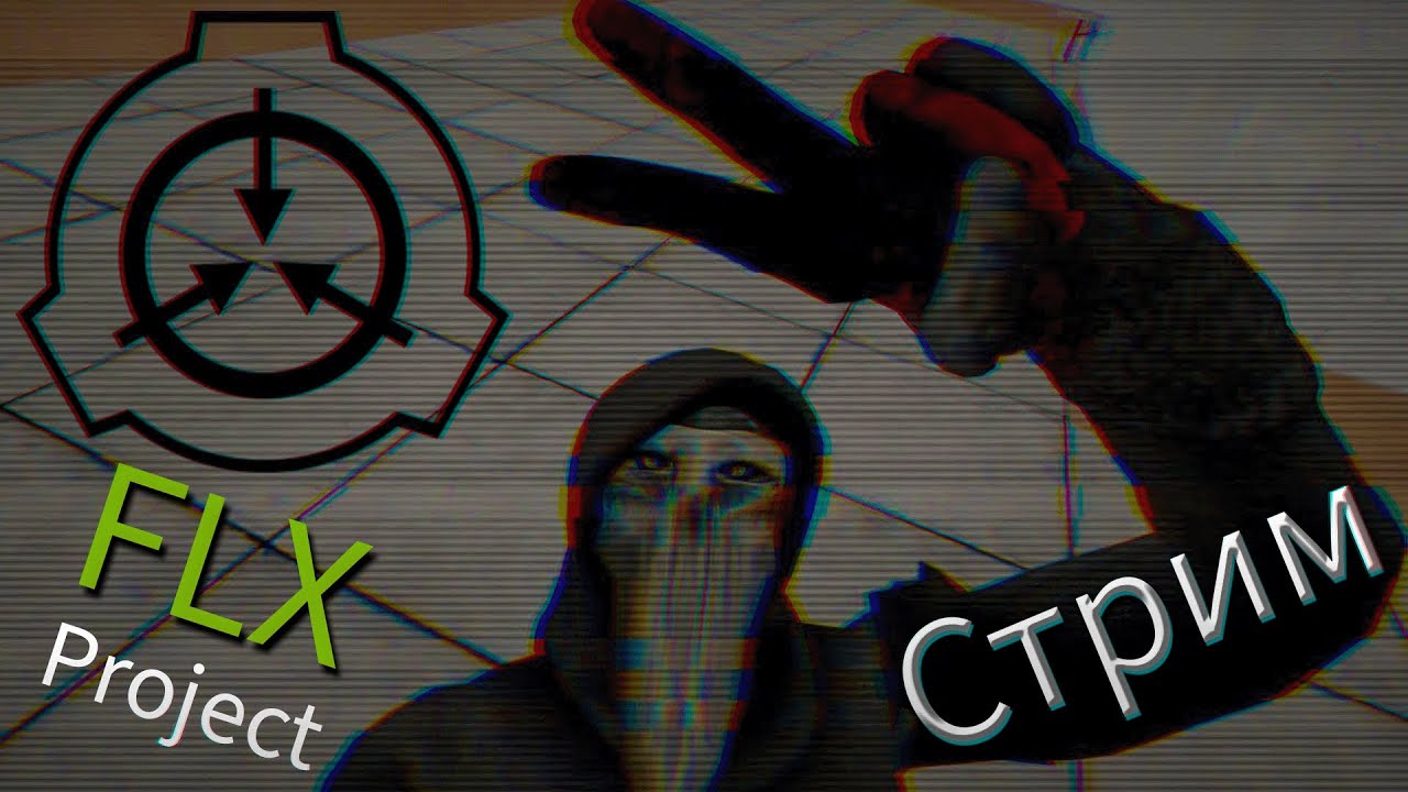 SCP:SL FLX Project *Играем на Chaotic* - YouTube