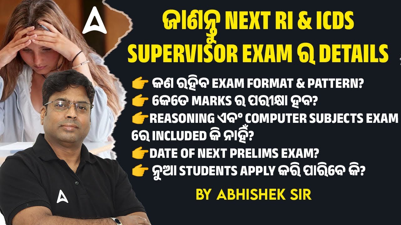 RI ARI Court Case | RI ARI Amin Exam Date | RI ARI Exam Update | RI ARI ...