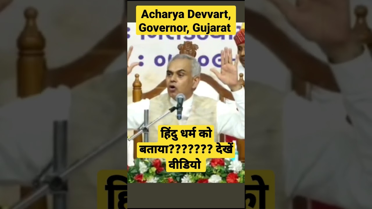 #hindutva #hindudharam #bhagwadhari #gujaratelection #governor #acharya ...