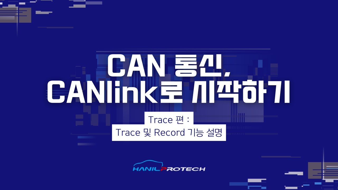 CAN 통신, CANlink로 시작하기 Trace편 - YouTube