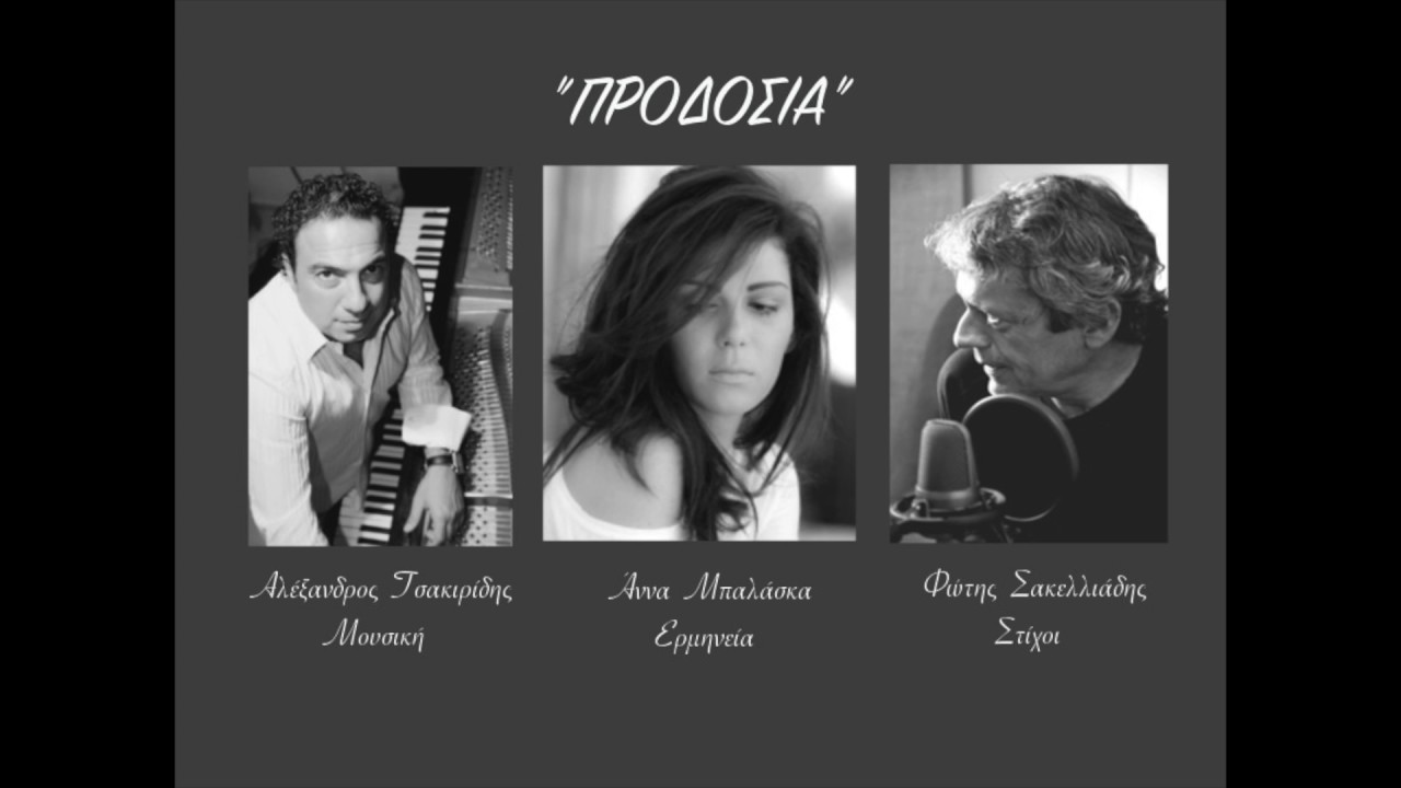 Προδοσία prodosia - YouTube