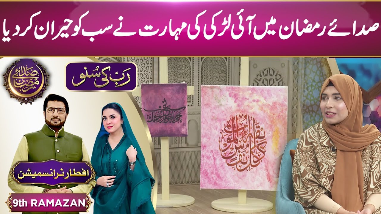 The Skill of The Girl in Saday e Ramadan Transmission Surprised ...