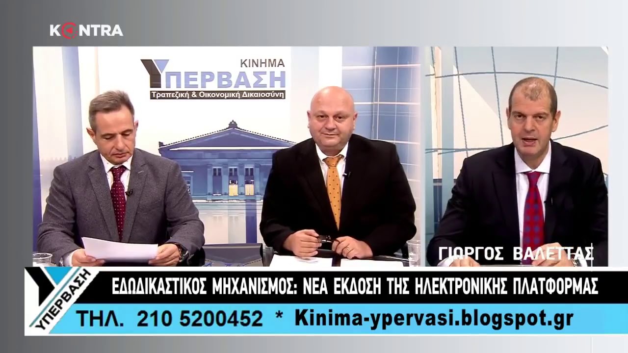 ΕΡΧΕΤΑΙ ΜΕΤΑ ΘΑΝΑΤΟΝ ΕΝΤΑΞΗ ΣΤΟΝ ΕΞΩΔΙΚΑΣΤΙΚΟ ΜΗΧΑΝΙΣΜΟ - YouTube