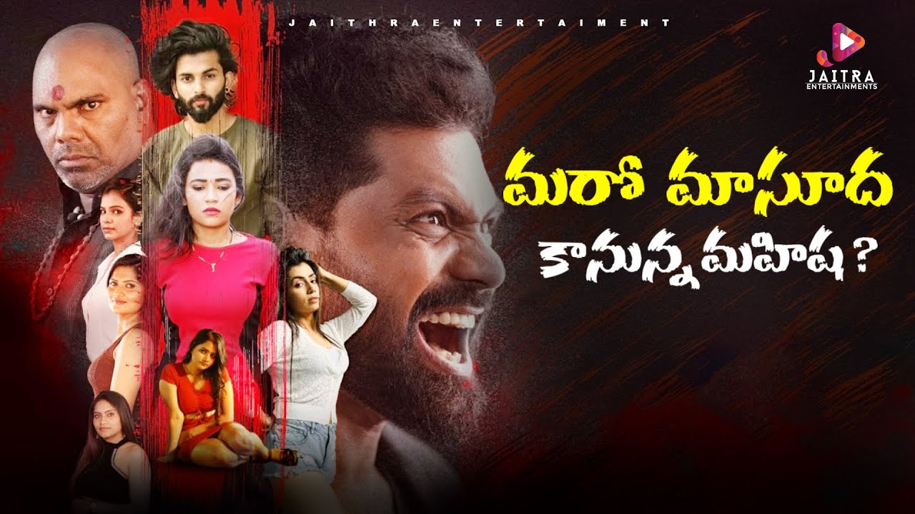 మీకు కావాల్సిన హారర్ సన్నివేశాలు అన్ని ఈ మూవీ లో పుష్కలంగా ఉన్నాయ్ ...