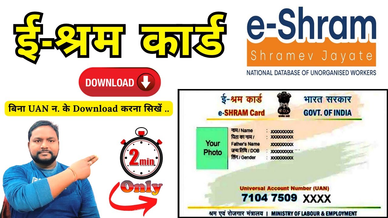 Download eShram Card Online Free | बिना uan नंबर का ई-श्रम कार्ड ऐसे ...