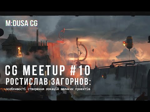 CG художник у великій студії. Досвід Ростислава Загорнова / CG MEETUP ...