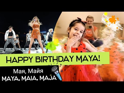 Happy birthday Maya! Maia! Майя! - YouTube