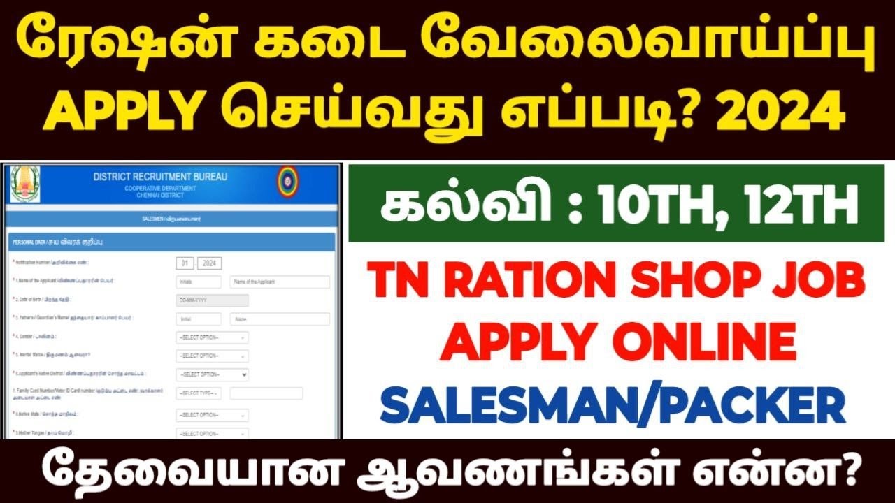 Tn ration job apply online 2024 |how to apply ration job online in ...