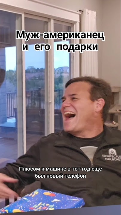 САМЫЙ ЛУЧШИЙ ПОДАРОК #америка#подаркиамериканца - YouTube