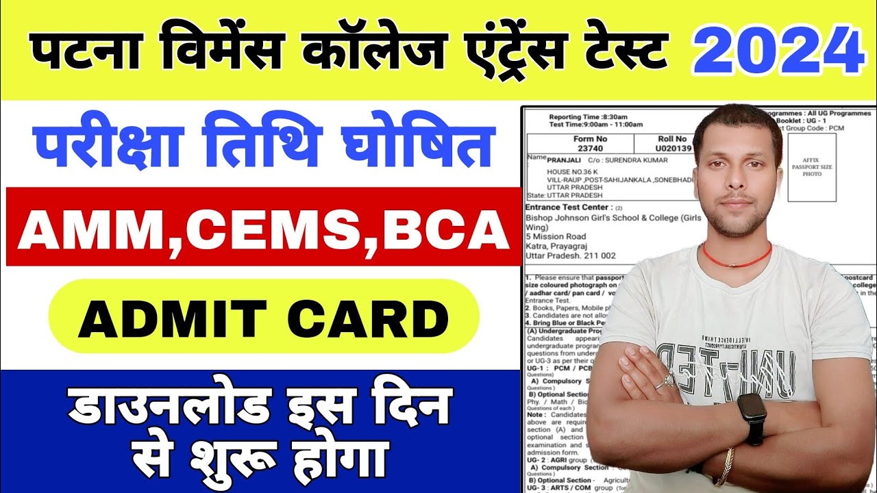 Patna women's college entrance test AMM,CEMS,BCA & MCA Admit card 2024 ...