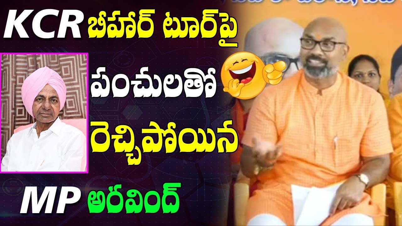 BJP MP Dharmapuri Arvind Hilarious Comments On KCR Bihar tour | Arvind Vs CM KCR # 2day 2morrow ...