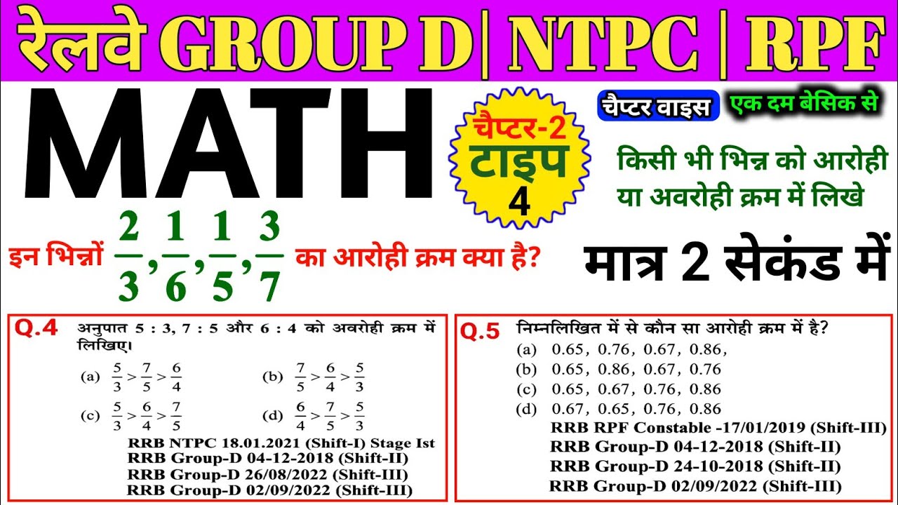 RRB GROUP D MATHS 2025 | GROUP D MATHS | RRB GROUP D SYLLABUS | RRB ...