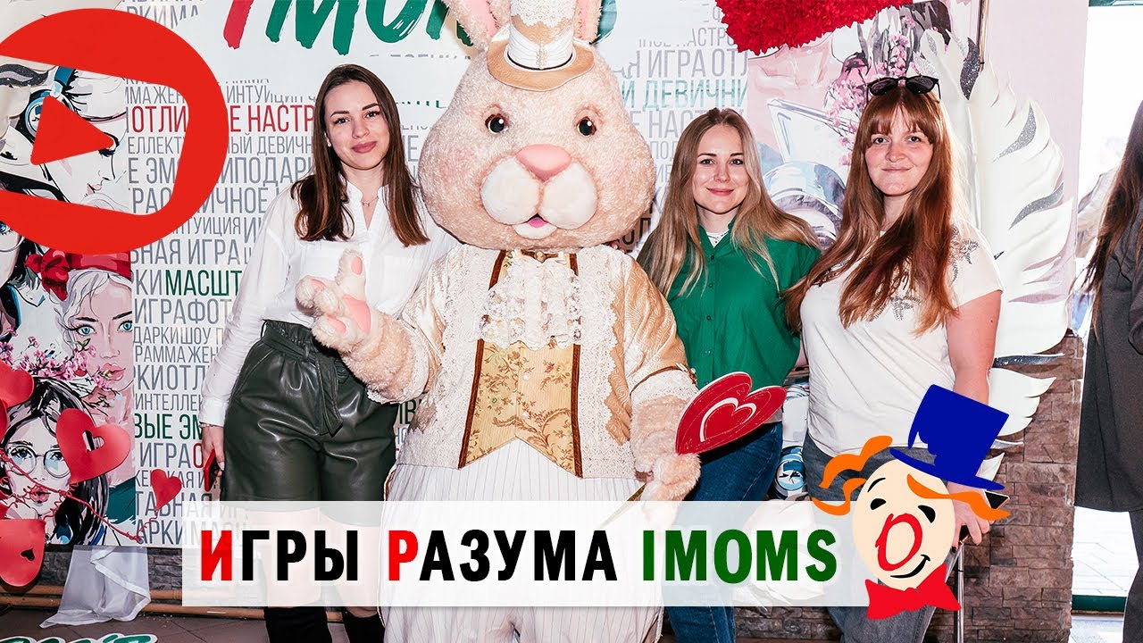 IMOMS Игры - YouTube
