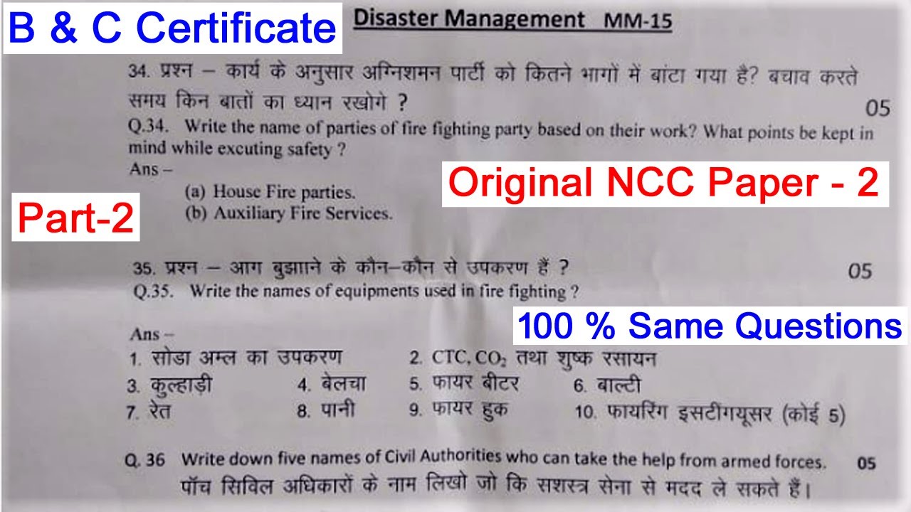 NCC B Certificate Exam 2023 | NCC C Certificate Exam Question Paper ...