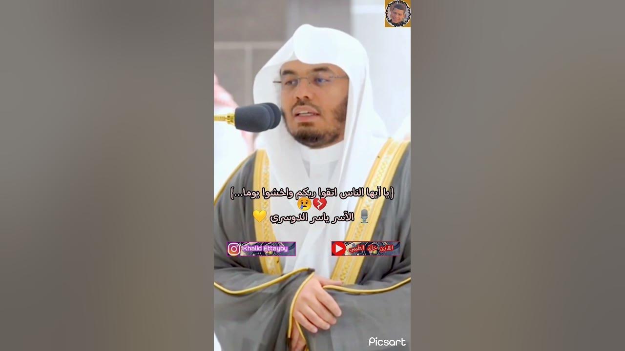 يا أيها الناس اتقوا ربكم واخشوا يوما تلاوة مؤثرة وخاشعة من