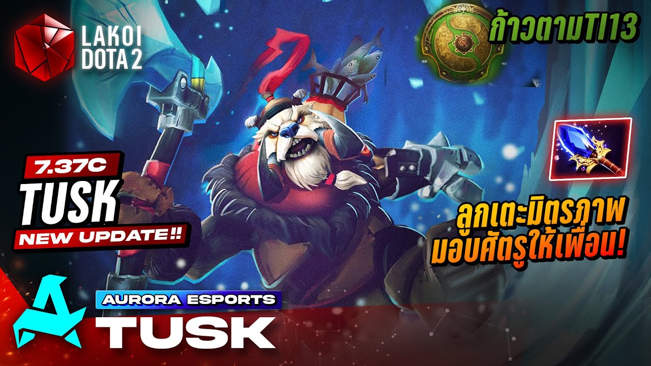 Tusk โดย Aurora.Tusk(Q) ซัพวอลรัสพลังลูกเตะมิตรภาพ ถีบศัตรูส่งให้เพื่อน ...