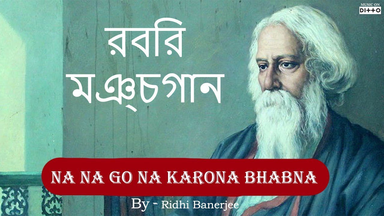 Na Na Go Na Karona Bhabna | না না গো না করোনা ভাবনা | Riddhi Banerjee ...