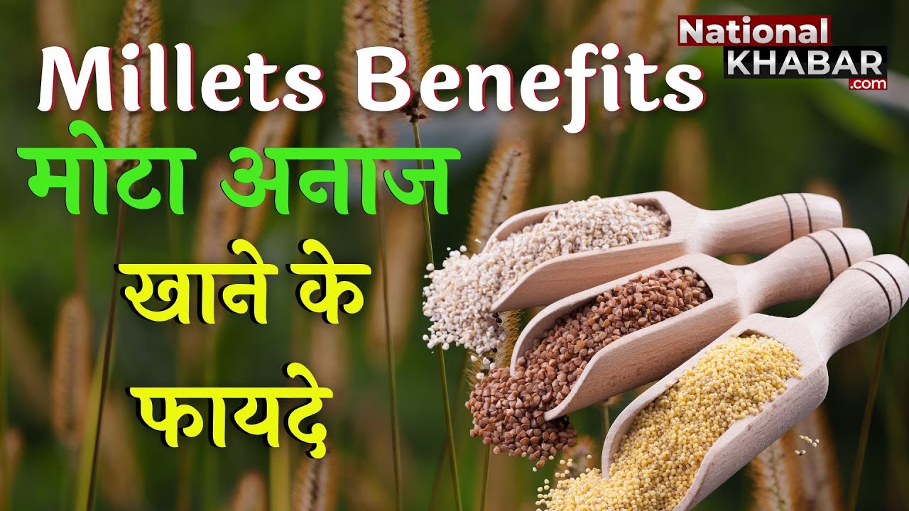What are Millets? Millets Health Benefits क्या होते है Millets? - YouTube
