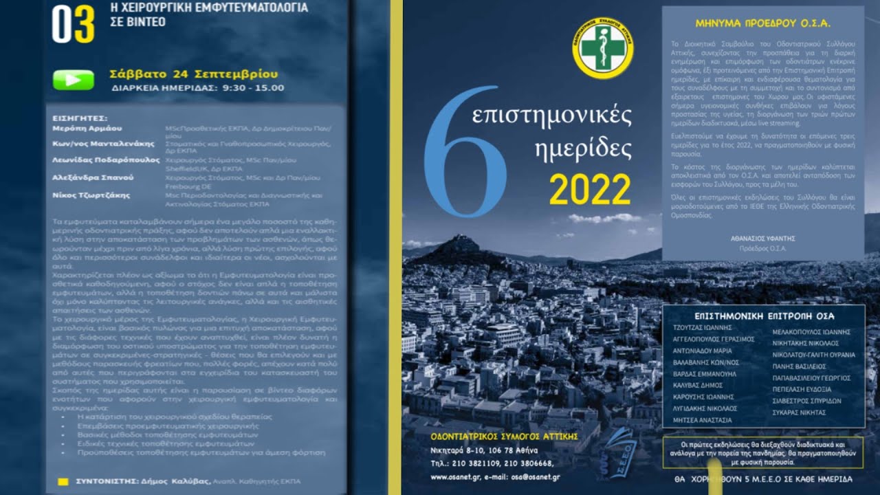 Η ΧΕΙΡΟΥΡΓΙΚΗ ΕΜΦΥΤΕΥΜΑΤΟΛΟΓΙΑ ΣΕ ΒΙΝΤΕΟ - YouTube