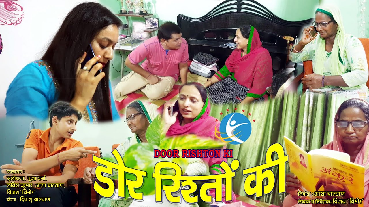 DOOR Rishton ki डोर रिश्तों की - एक झूठी बहु की कहानी Full HD 1080p 1 ...