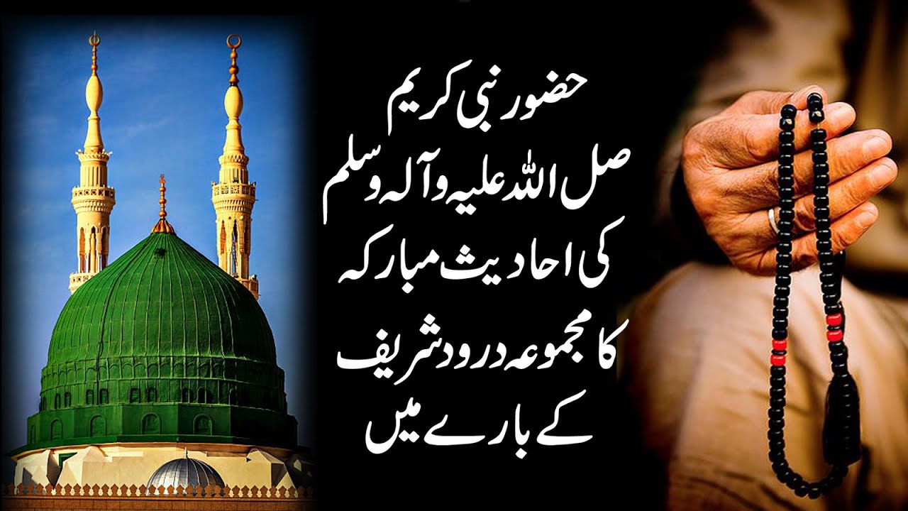 Importance Of Durood Shareef | Sayings of Prophet Muhammad SAW - YouTube