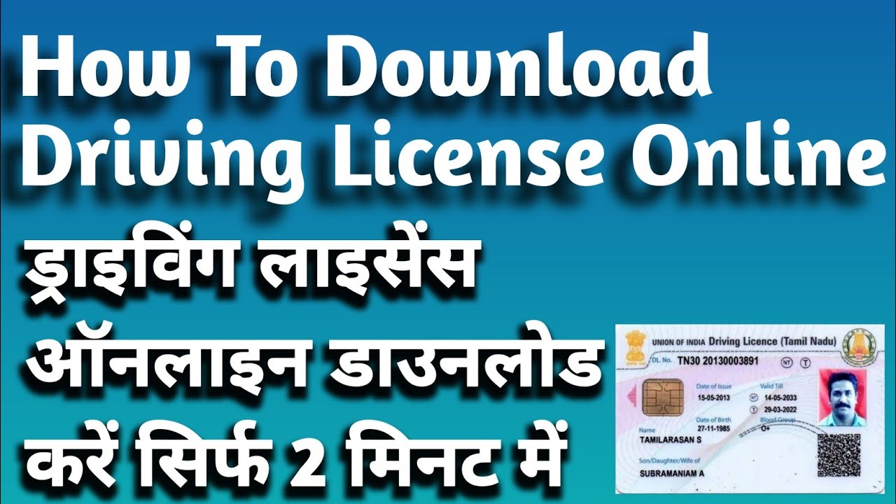 How to Download Driving License | Driving License Online Download Kaise ...