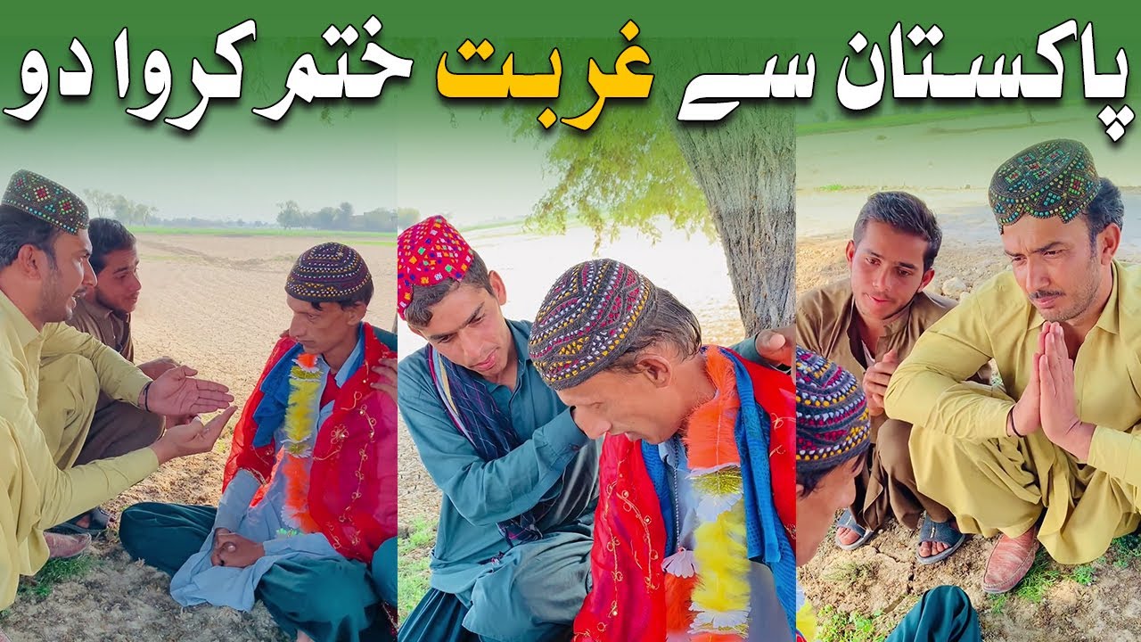 Pakistan Se Gurbat Khatam Karwao Baba | Mashooq Baloch Funny Naqli Baba ...