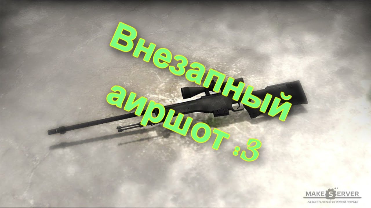 Внезапный аиршот 0_о - YouTube