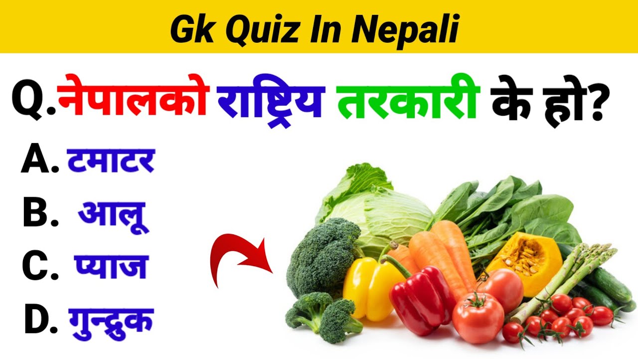 Gk Question And Answer || Gk Quiz || Gk Quiz In Nepali || STD Gk Nepal ...