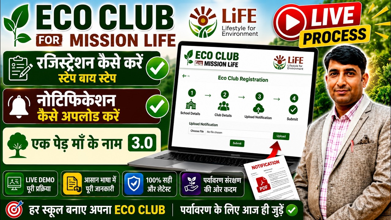 Eco Club Register in school | Eco Club Registration | Eco Club ...