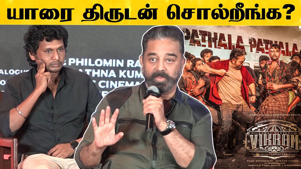 "Pathala Pathala" பாடல் சர்ச்சை குறித்து சரமாரி கேள்வி கேட்ட நிருபர்கள் ...