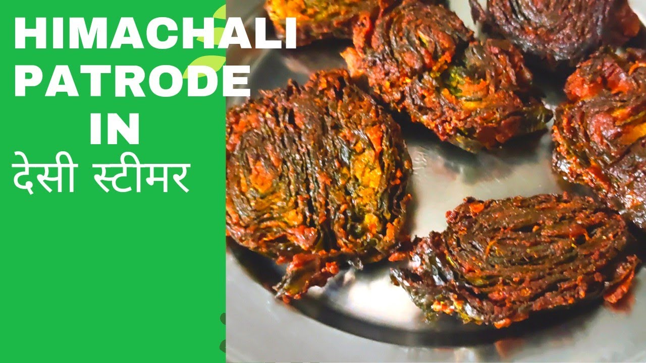 patrode /patrodu, himachali traditional रेसिपी.. कैसे बनाते थे ...