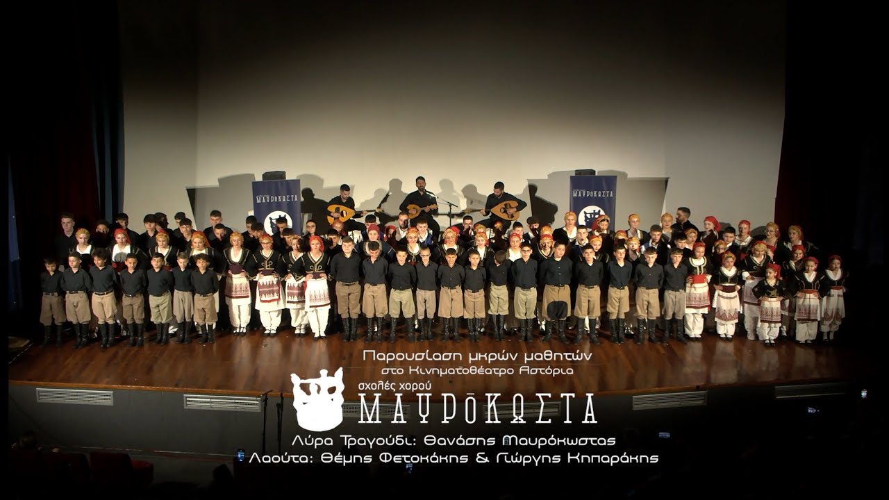 Σχολές Χορού Μαυρόκωστα: Παρουσίαση μικρών μαθητών - Κυριακή 3 ...