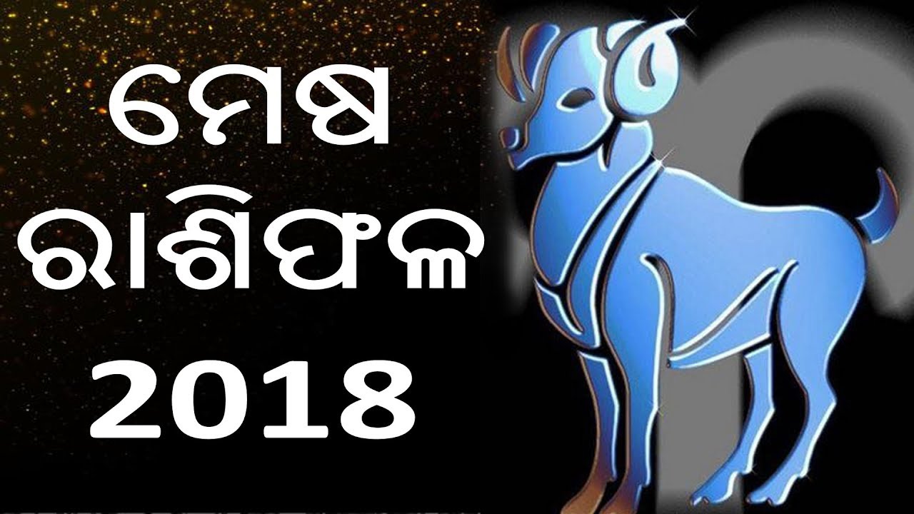 Mesha Rasi Ra Barsika Rasiphala 2018 - YouTube
