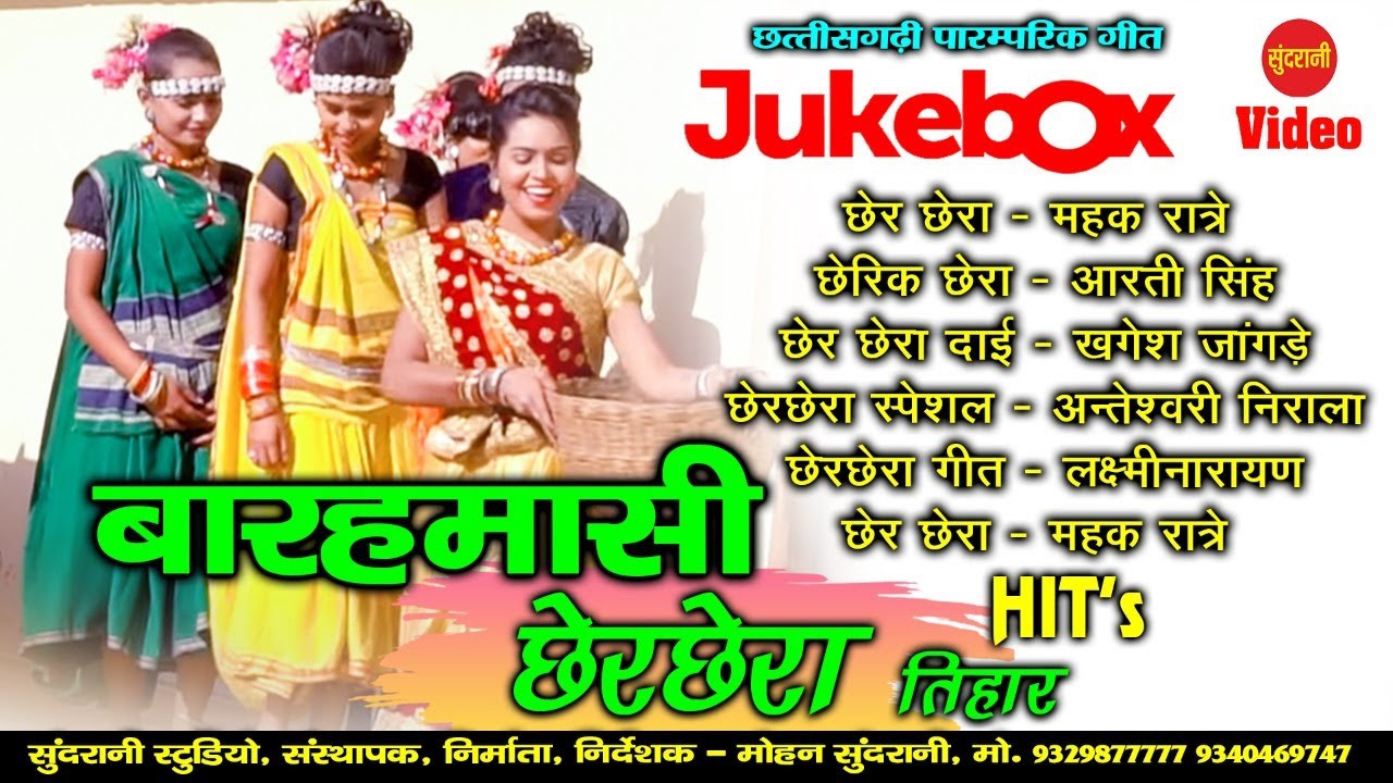 Barahnmashi Cherchera Tihar ( JUKEBOX ) - CG VIDEO SONG 2022 - YouTube
