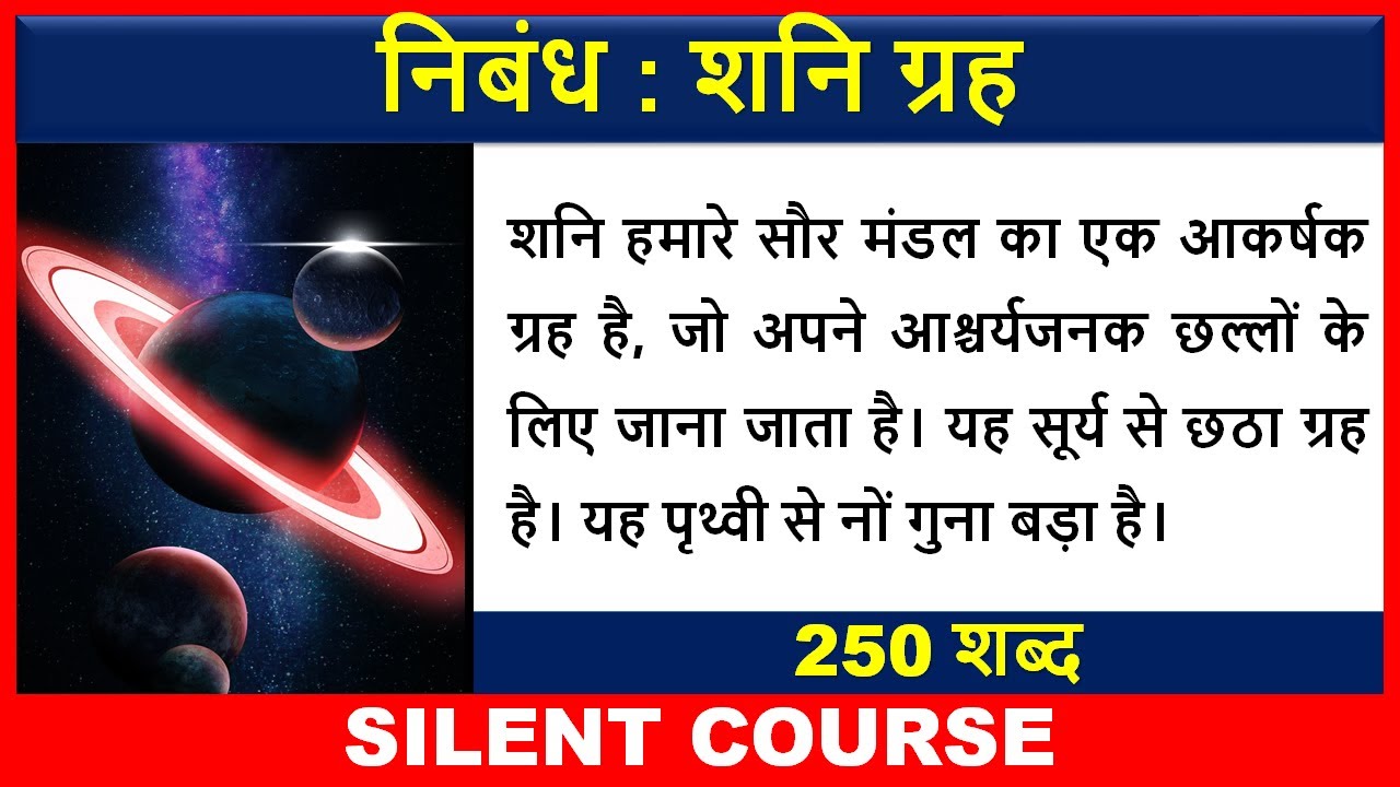 शनि ग्रह | Essay on Saturn Planet In Hindi | Saturn Essay In Hindi ...