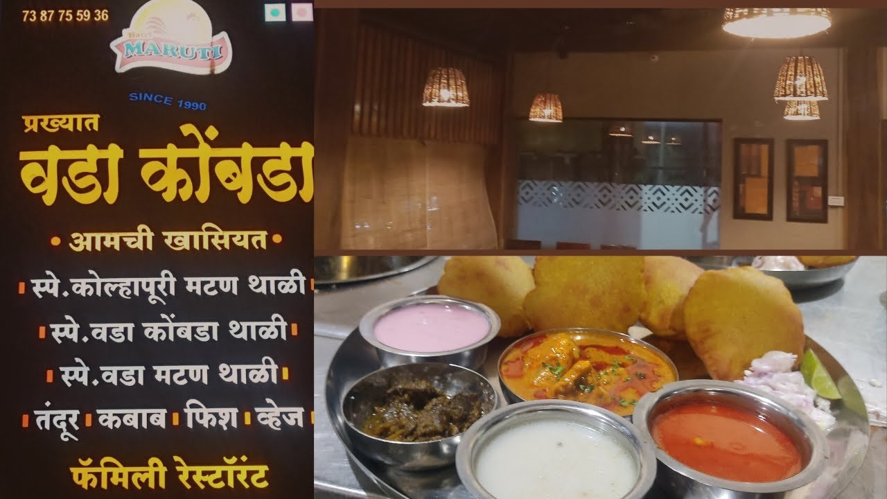 Vlog 3|Hotal Vada Kombda,near saneguruji bus stop,kolhapur-Radhanagari ...