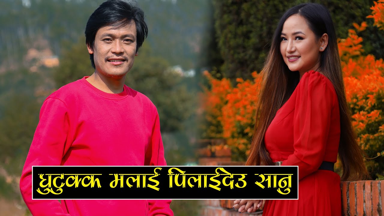 Sakkhar Chini (Ghutukka Malai) को सुटिङमा यस्तो रमाईलो | Padam Rai ...