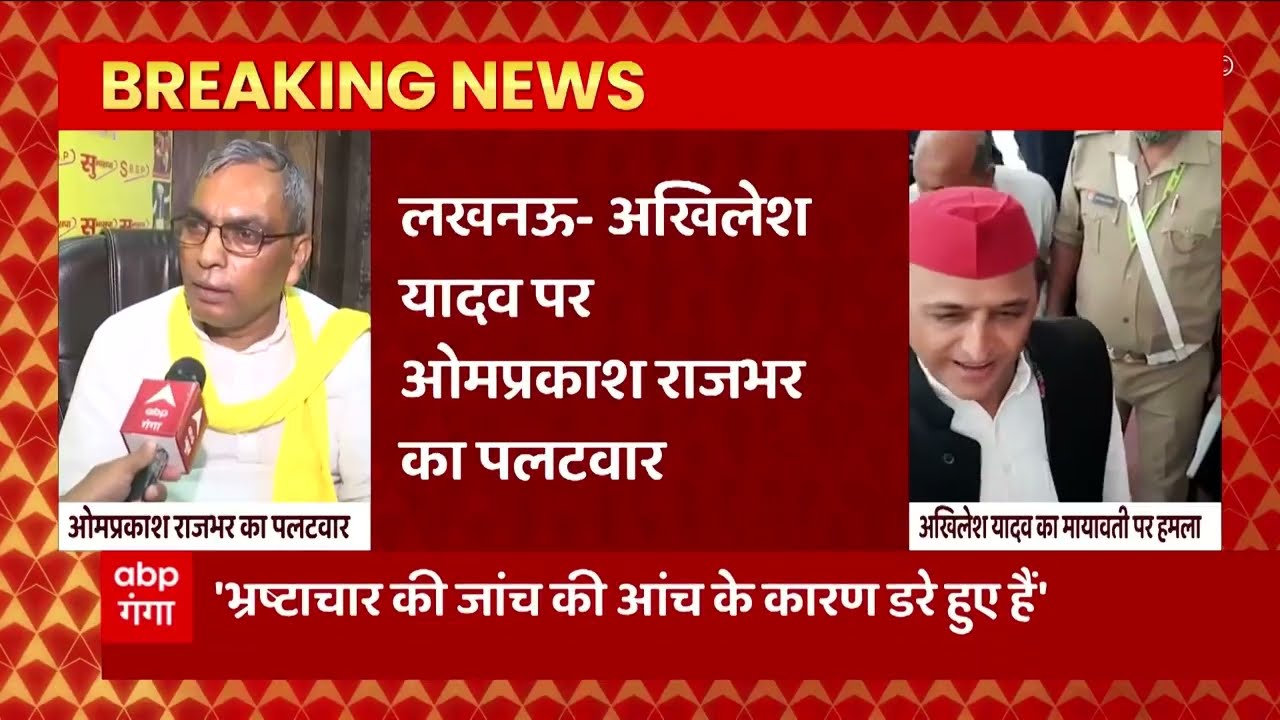 Exclusive : हंसते-हंसते Akhilesh को लेकर Rajbhar ने बोलीं ऐसी-ऐसी बातें ...