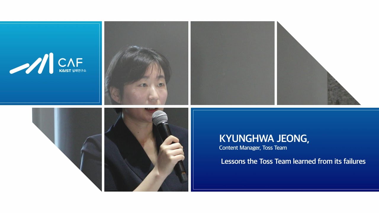 [Failure Seminar] Kyunghwa Jeong : Lessons the Toss team learned from ...
