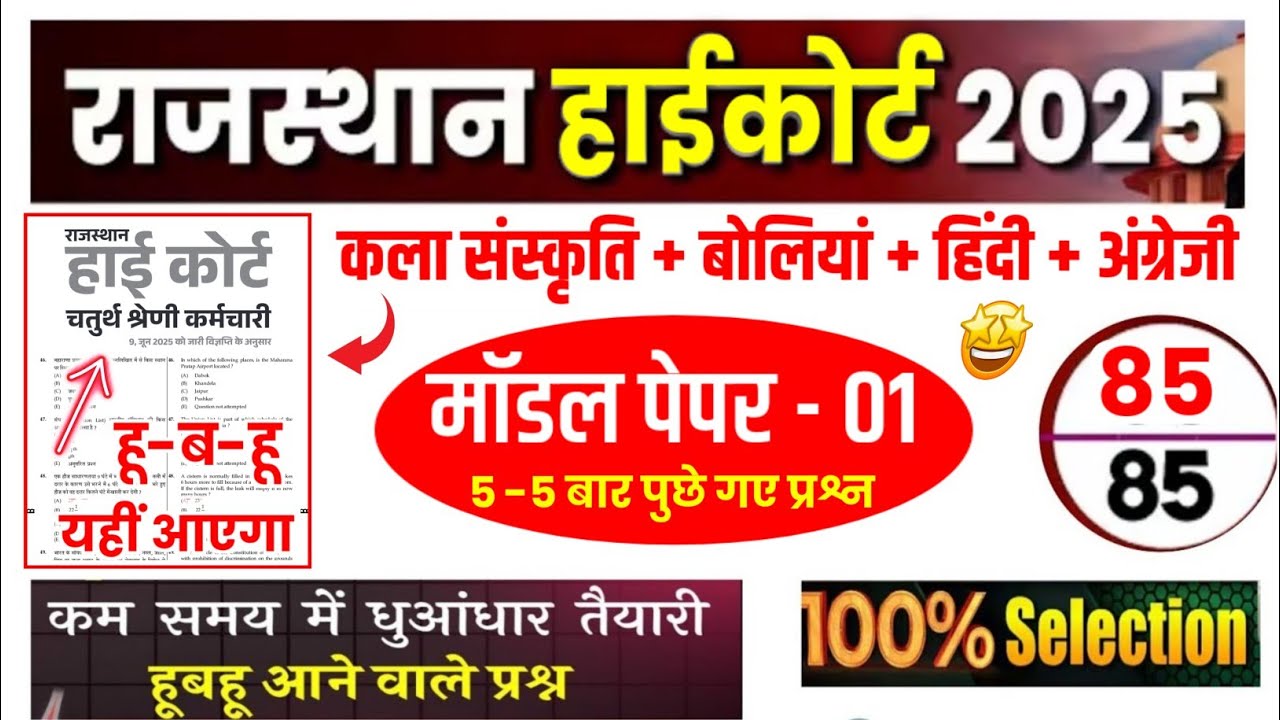 Rajasthan High court 4th grade Syllabus | High Court model paper | High ...